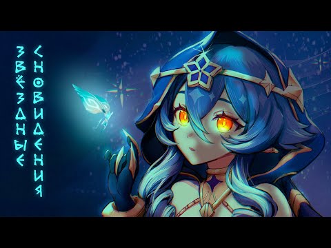 Базовый гайд на Лайлу | Лайла Supermacy | Genshin Impact