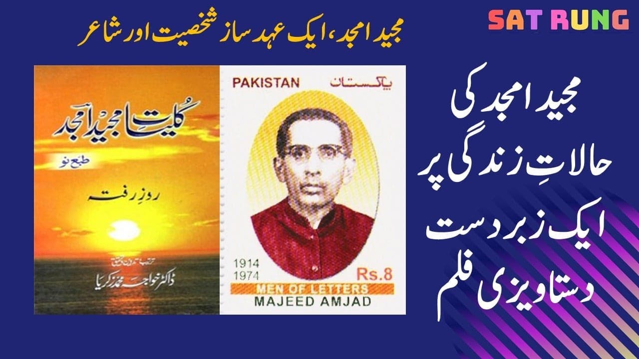 Majeed Amjad Poet || شاعر|| مجید امجد || Best Documentary - YouTube