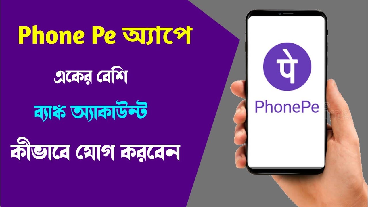 How To Add More Bank Account On Phone Pe App In Bengali || Phone Pe App ...
