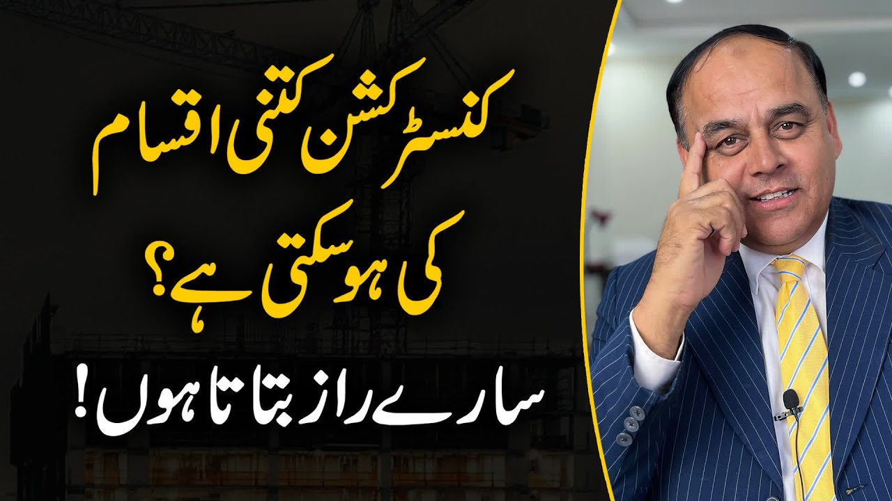 Types Of Constructions In Pakistan! Secrets That You Don't Know About! - YouTube