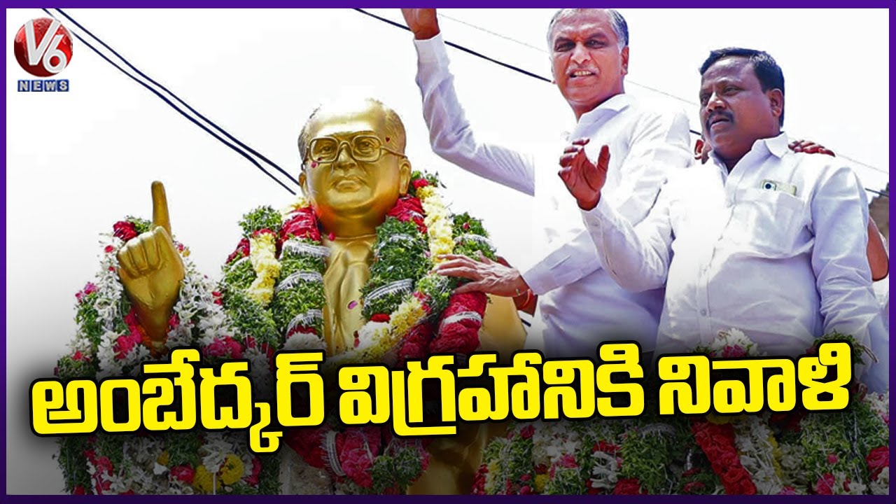 MLA Harish Rao Tributes To Dr B R Ambedkar On His Birth Anniversary ...