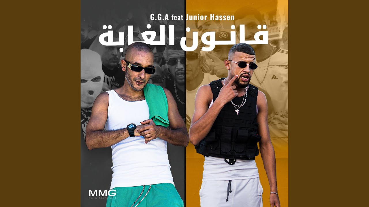 9anoun El Ghaba (feat. Junior Hassen) - YouTube