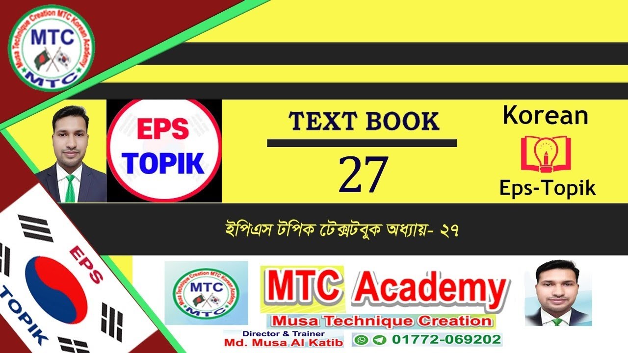 EPS TOPIC TEXTBOOK 27/1 | ইপিএস টপিক টেক্সটবুক অধ্যায় ২৭/১ - YouTube