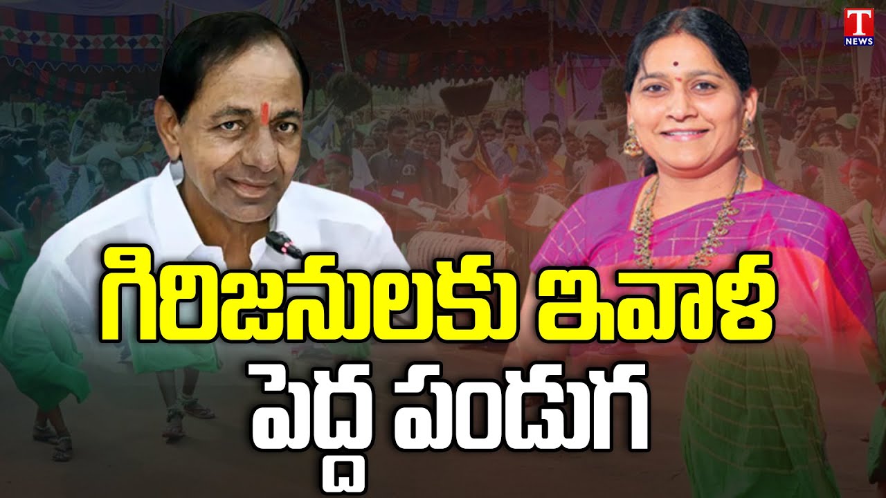 MP Maloth Kavitha Reaction | CM KCR Announces 10% Reservation For ...