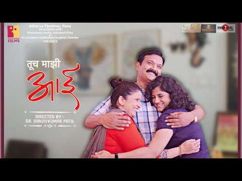 Tuch Mazi Aai/Dr.Sanjeevkumar Patil/Rucha Apte/Shivraj Walvekar ...
