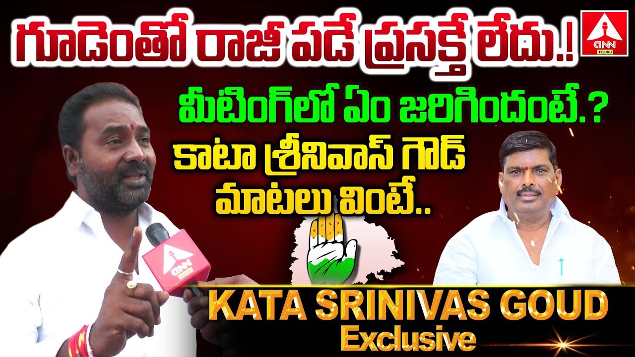 పటాన్ చెరువు రగడ లో అసలు జరిగింది ఇదే..! | Congress Leader Kata ...