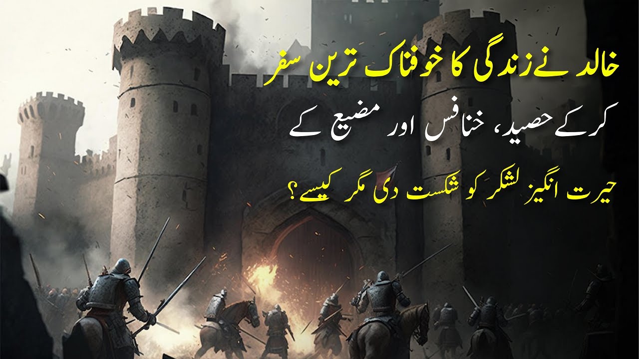 Shamsheer Beniyam Part 33 | Sword of Allah | Khalid Bin Waleed Book ...