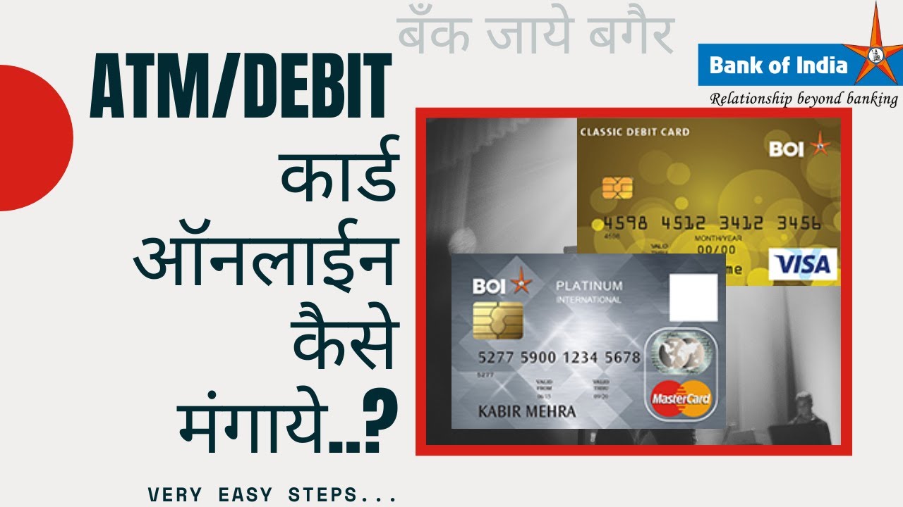 Apply BOI ATM/Debit card ONLINE | एटीएम कार्ड ऑनलाईन कैसे मंगाये ...