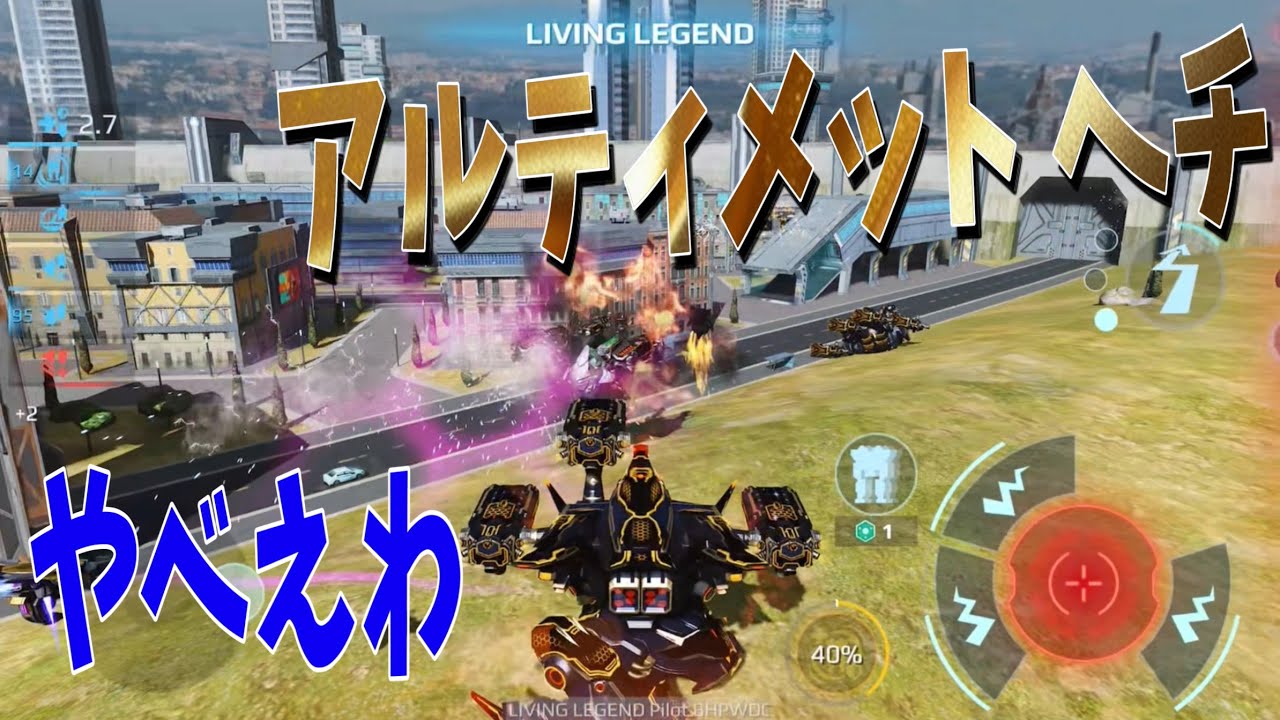 [War Robots] アルティメット ヘチがチート級すぎる…… ￤Gameplay Test Server Ultimate Haechi ...