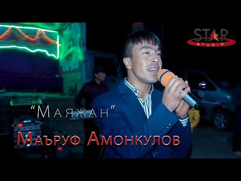 Маъруф Амонкулов - Маяжан | Ma'ruf Amonqulov - Mayajan [Tuy version]