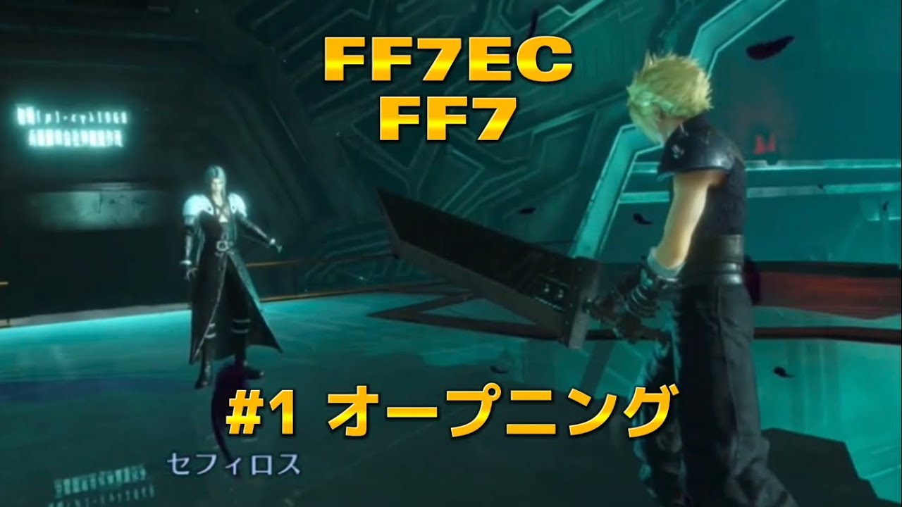 【FF7EC】FF7 #1 「オープニング」 FF7 Ever Crisis #ff7ec #FF7 #finalfantasy #FF7EC攻略 #FF7EC解説 - YouTube