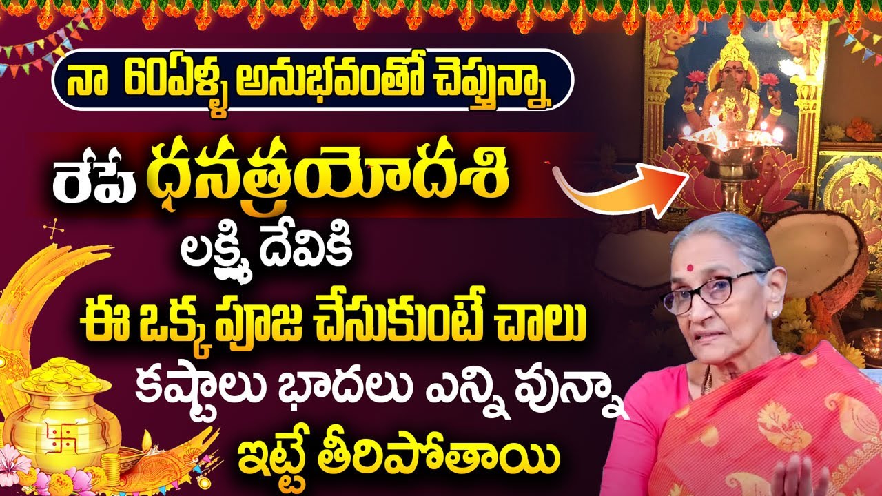 Anatha lakshmi :- Dhanatrayodasi | Lakshmi devi Pooja vidhanam ...