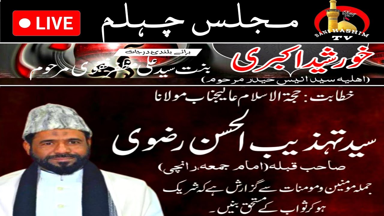 HD🔴LIVE-:MAJLIS-E-CHEHLUM | Marhuma Khursheed Akbari binte Ali Mozaffar Naqvi#livemajlis#majlis ...