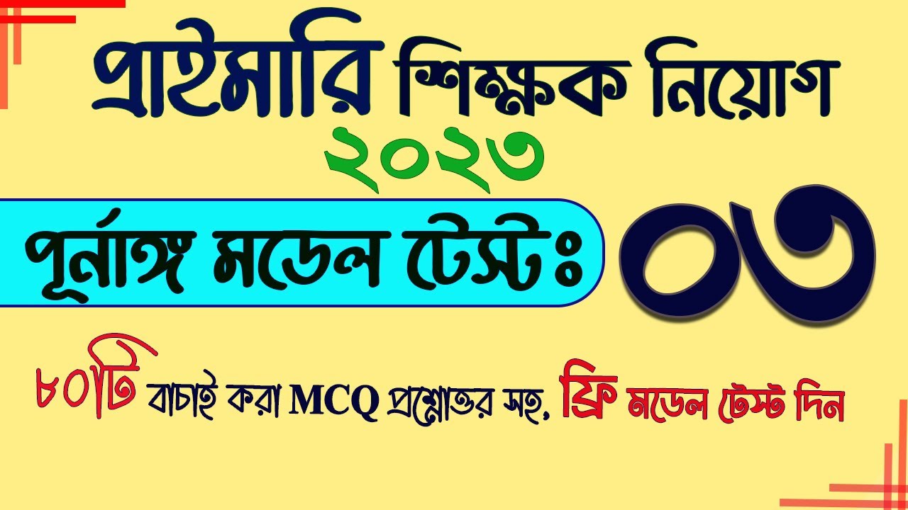Primary Exam preparation 2023. Primary Model Test 03 Primary ...