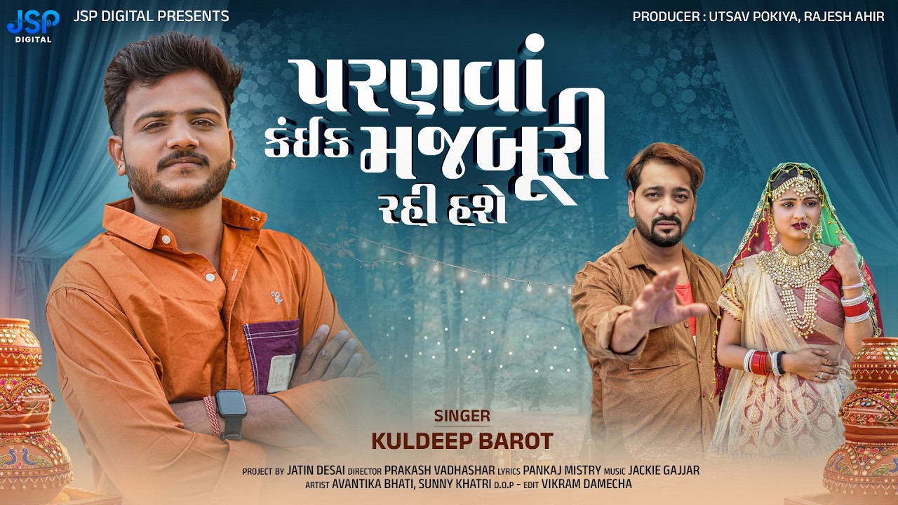 પરણવાં કઈક મજબૂરી રહી હશે | Kuldeep Barot | Pankaj Mistry | Bewafa Song ...