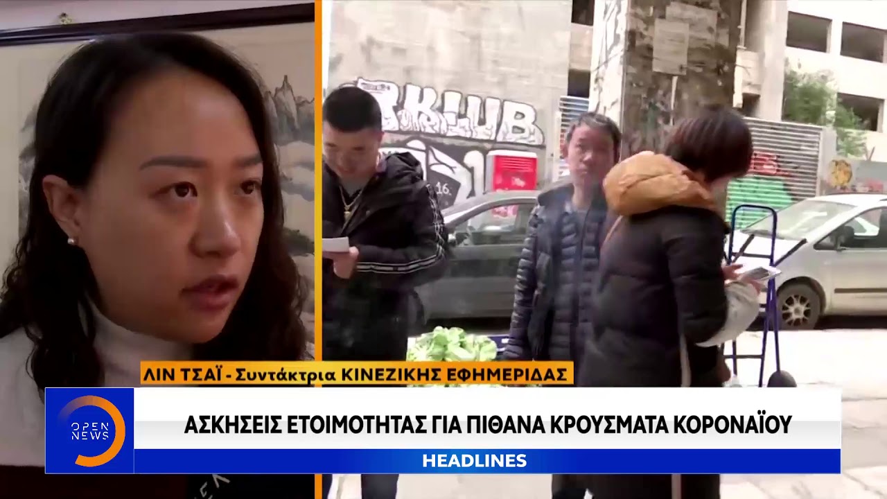 Ασκήσεις ετοιμότητας για πιθανά κρούσματα κοροναϊού - YouTube
