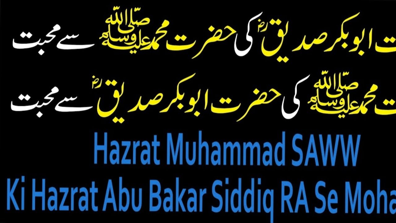 History of Prophet Hazrat Muhammad SAW & Hazrat Abu Bakar Saddique ...