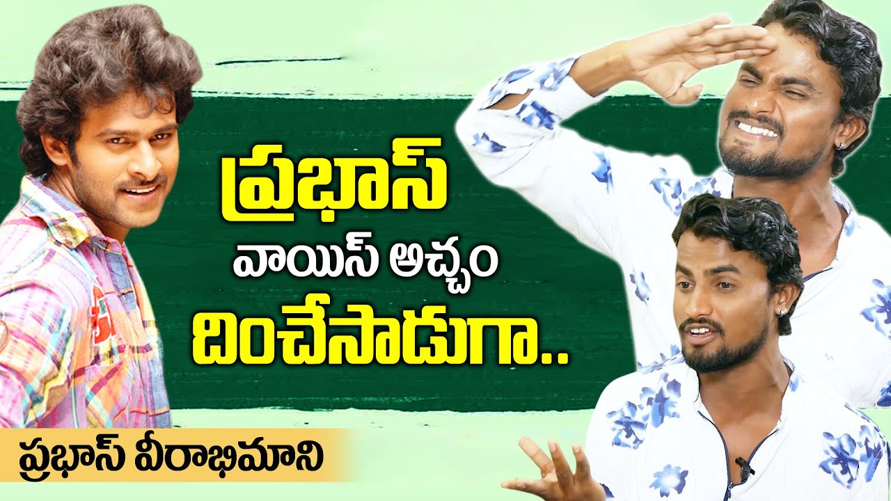 Must Watch : Prabhas Voice Imitation by Tik Tok Prabhas Keshav ...