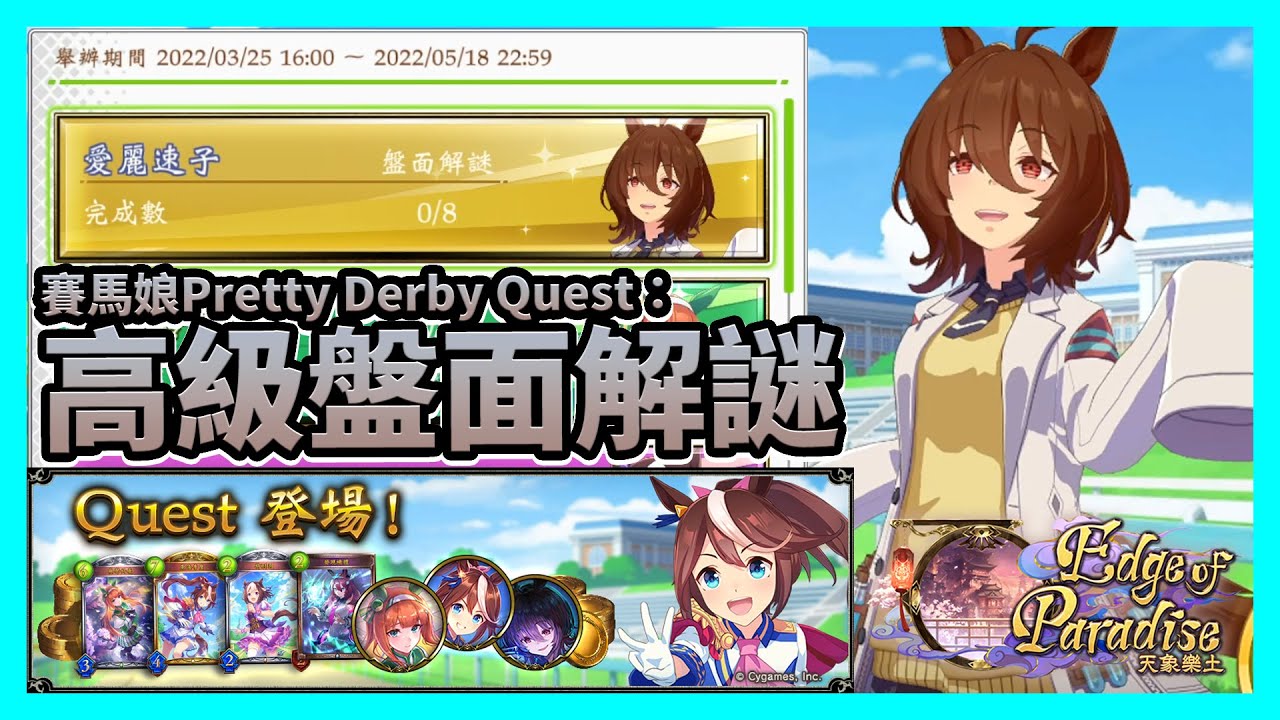 【暗影詩章Shadowverse】高級滿滿手牌 | 高級盤面解謎示範 | 賽馬娘Pretty Derby Quest - YouTube