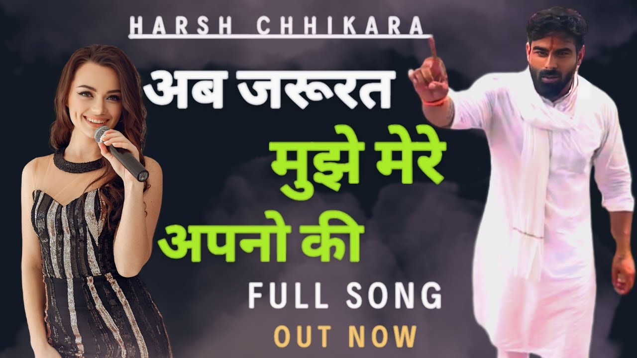 मुझे अब जरूरत है अपनो के साथ की | Harash chikara live | Harash chikara ...