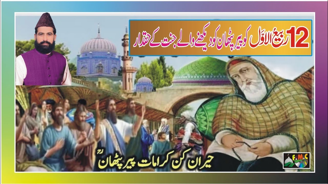 hazrat khawaja suleman taunsvi 2024 pir pathan taunsa sharif - YouTube