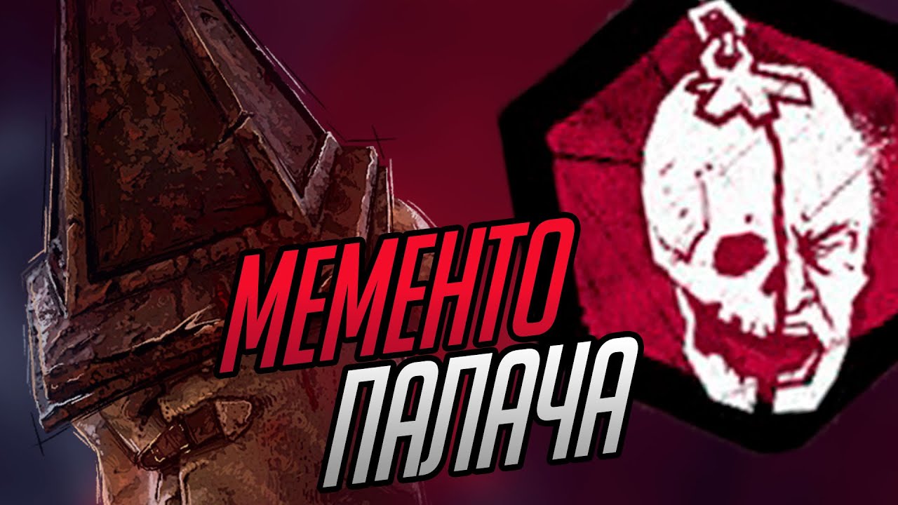 DBD Мементо мори Палач. Memento Mori The Executioner Dead by Daylight ...