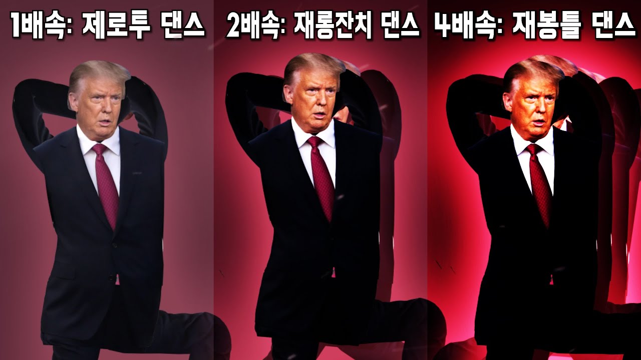 트럼프 제로투 댄스 Zero Two Dance Youtube Music 2178