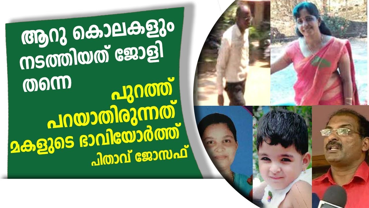 ജോളി പറഞ്ഞത് കല്ലറ തുറന്ന് പരിശോധിക്കാന്‍ തീരുമാനിച്ചതോടെ | JOLLY ...