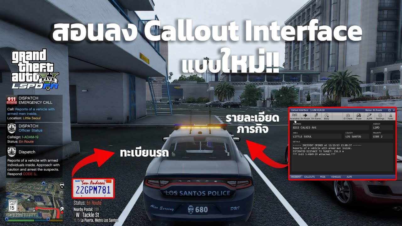 สอนลง Callout Interface แบบใหม่!!! ไฉไล กว่าเดิม | GTA V [LSPDFR] - YouTube