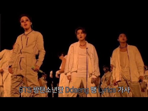BTS 방탄소년단 Ddaeng 땡 Lyrics 가사 - YouTube