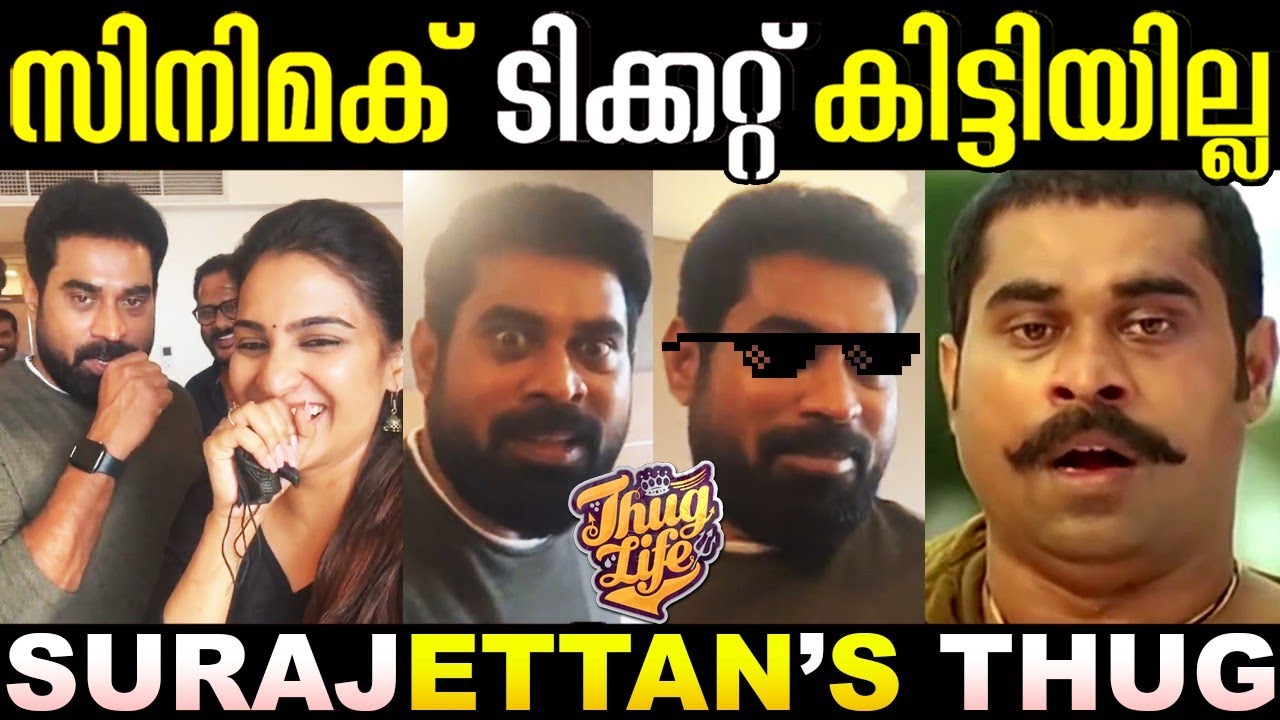 സുരാജേട്ടൻ പൊളിച്ചു ട്ടോ 😅😂 | Suraj Venjaramoodu Troll | Suraj Thug ...