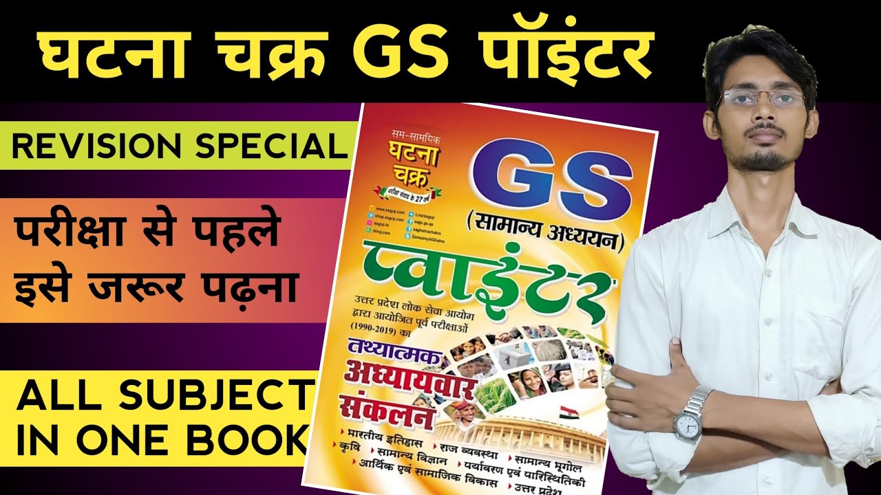 ghatna chakra gs pointer book review,price,upsc pcs ias upsssc lekhpal ...