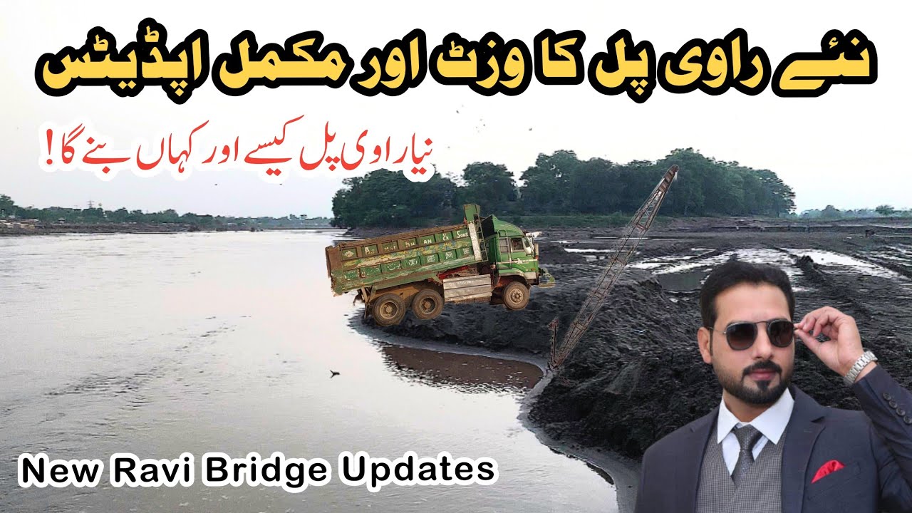 New ravi bridge updates | Ravi bridge project | ravi project lahore ...