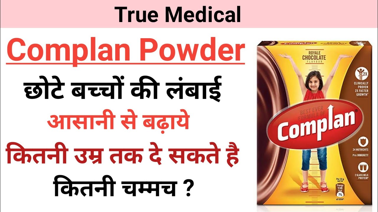 Complan for height growth | Complan ke fayde - YouTube