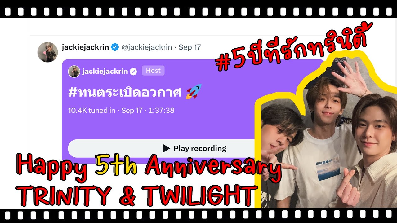 TRINITY SPACE I 5th ANNIVERSARY TRINITY #ทนตระเบิดอวกาศ - YouTube