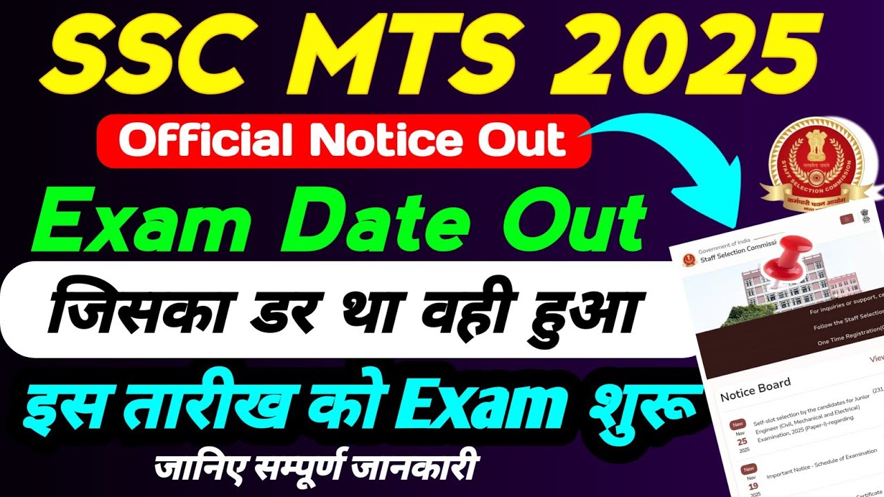 SSC MTS Exam Date 2025 | SSC MTS Admit Card Big Update | By Sonu sir ...