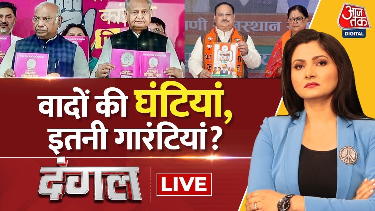 Dangal LIVE: Rajasthan में Congress Manifesto के '7 वचन' | Chitra Tripathi |BJP Vs Congress |Aaj ...