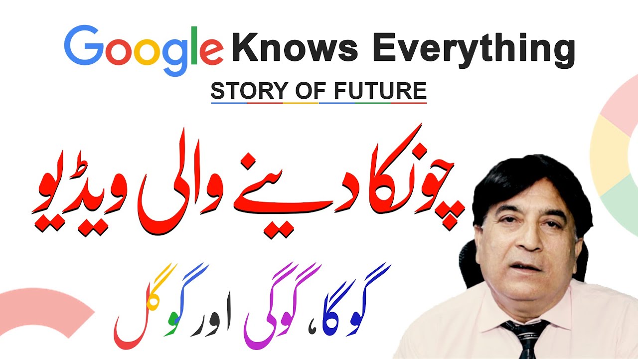 Google Knows Everything about You | Must Watch| Shocking Story of Goga, Gogi aur Google | Urdu ...