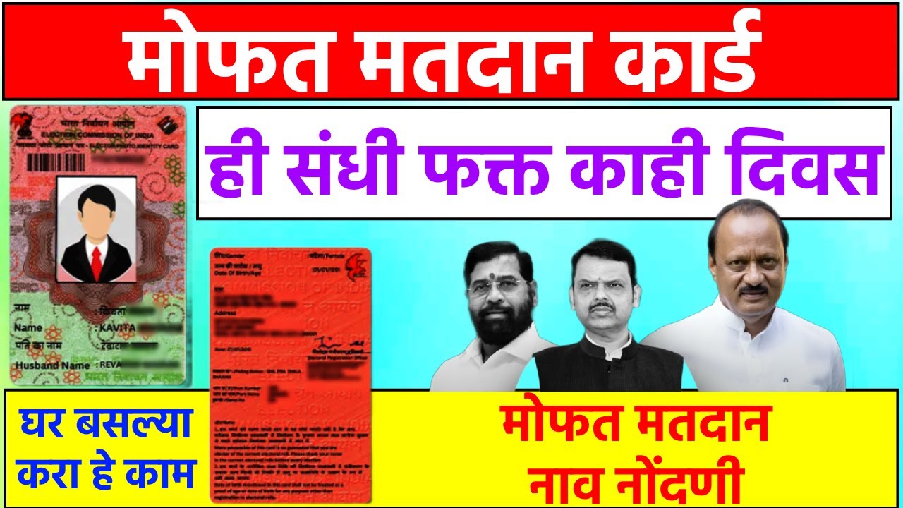 Voter Card Registration - Free Matdan Card Order - असा मागवा मतदान ...