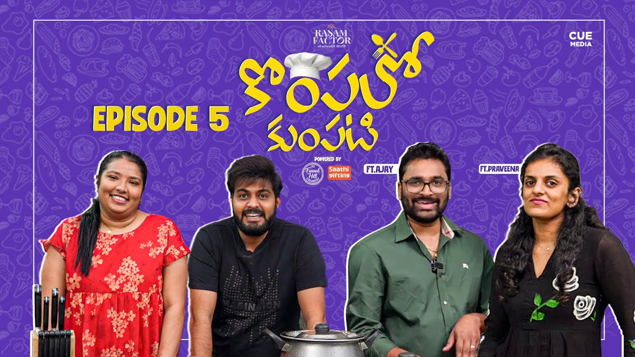 Kompalo Kumpati Episode 5 | Special Guests | Ajay | Praveena | Saketh ...