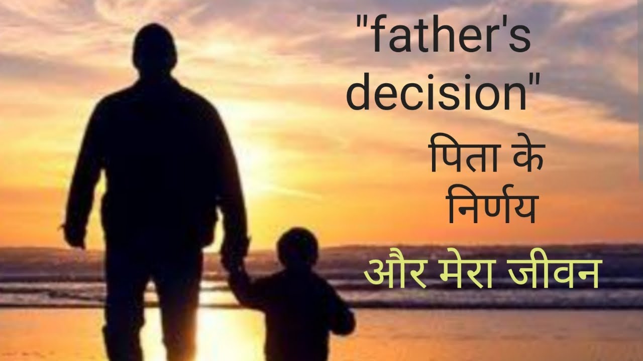 story af father।। father's value।।। Father's fruitful decision।।thank ...