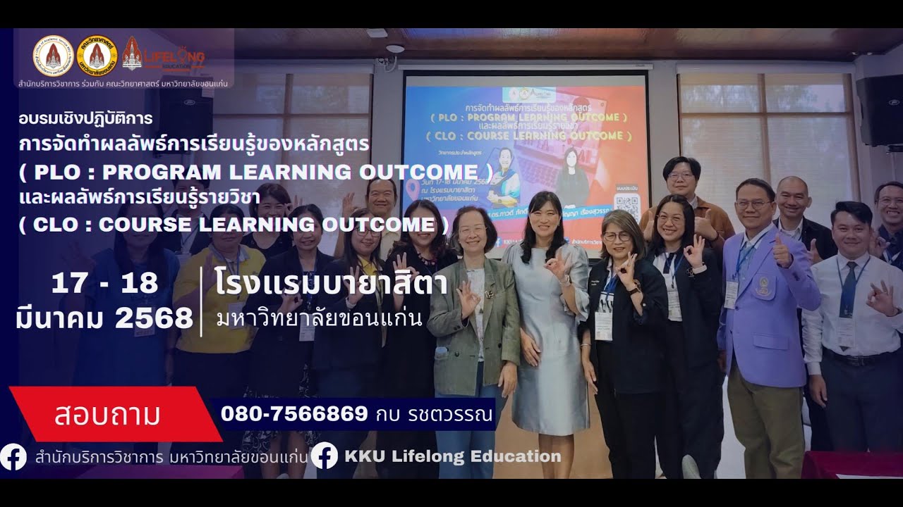 ยกระดับมาตรฐานการศึกษา 🎓 ด้วยการอบรมPLO : Program Learning Outcome & CLO : Course Learning ...
