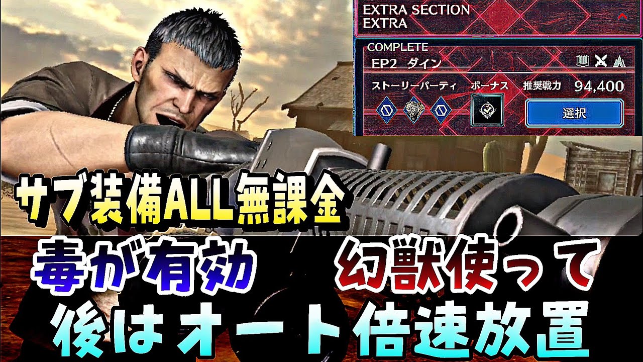【FF7EC】 お手軽簡単！倍速オート放置攻略 EXTRA SECTION ダイン戦。 by 闇の狩人・改 ＃FF7EC ＃エバークライシス ＃エバクラ ＃エクストラセクション - YouTube