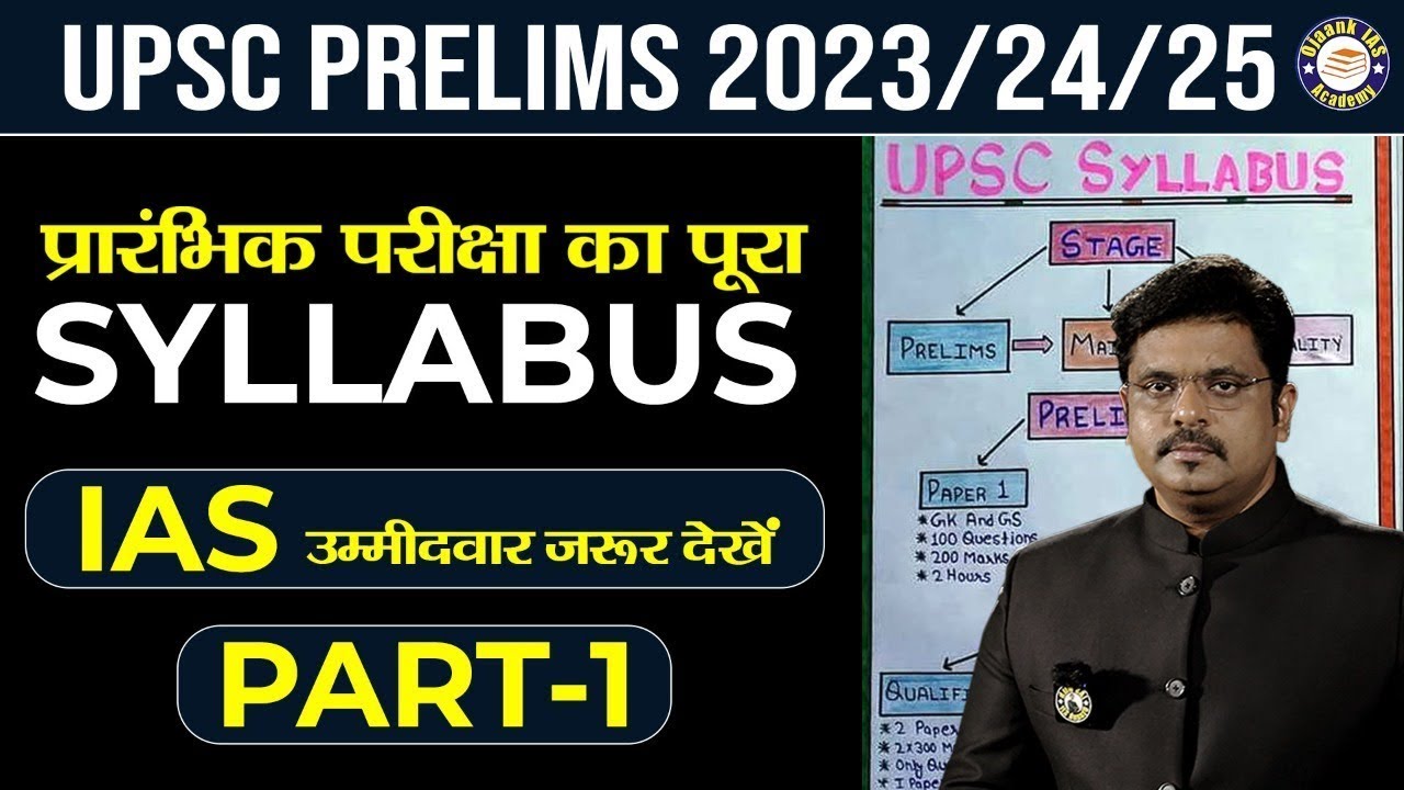 Beginners Approach To Read and Understand UPSC IAS Syllabus | IAS का ...