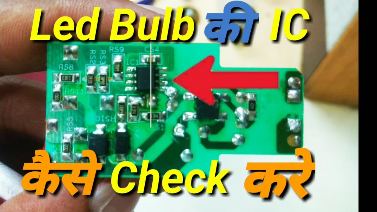 LED Bulb की IC कैसे चेक करे..!! By Easy To Electric - YouTube