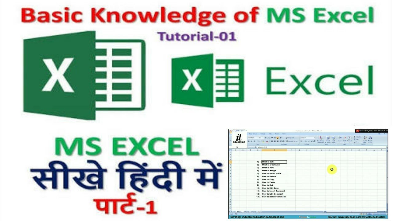 Basic Knowledge of MS Excel Tutotial-01 II MS EXCEL सीखे हिंदी में ...