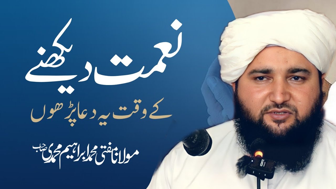 Da Naimat Ledalo Pa Wakht Ke Da Dua Kawaye | Mufti Ibrahim Muhammadi ...