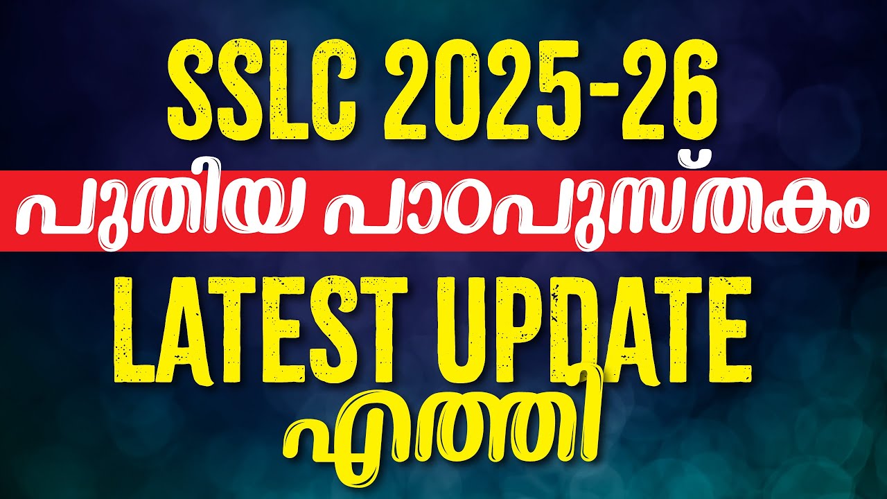 SSLC 2025-26 പുതിയ പാഠപുസ്തകം | LATEST UPDATE എത്തി | SSLC | AEGON ...