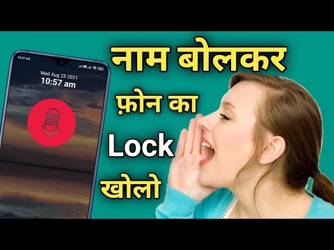 फ़ोन में अपना नाम बोलो Phone का Lock खुल जाएगा || Most Amazing Android Tricks - YouTube