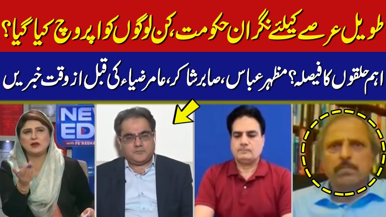 News Edge With Fereeha Idrees | Sabir Shakir | Mazhar Abbas I Amir Zia ...